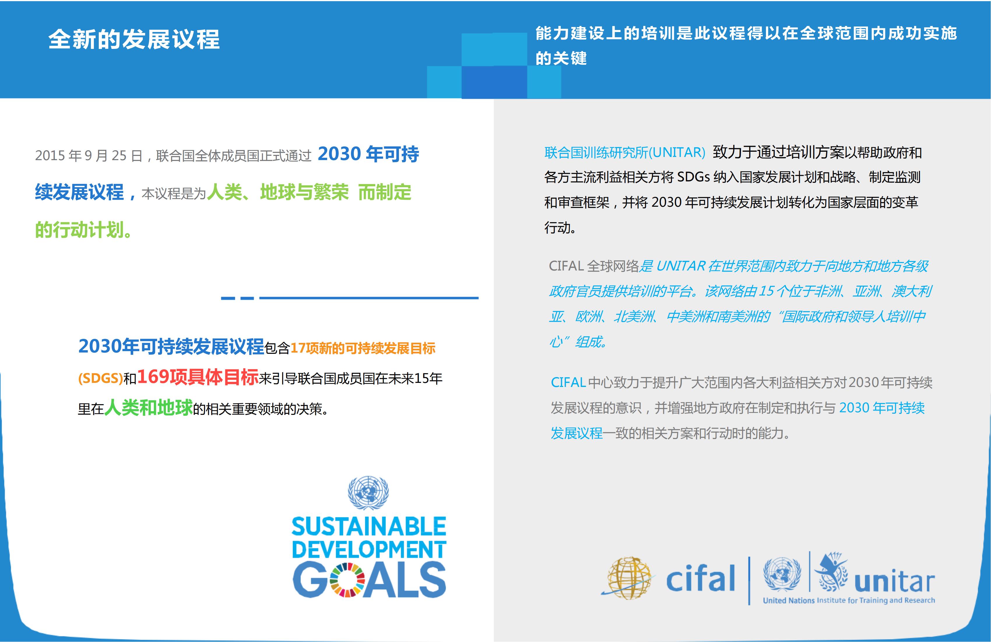 UNITAR CIFAL SHANGHAI-UNIPCE